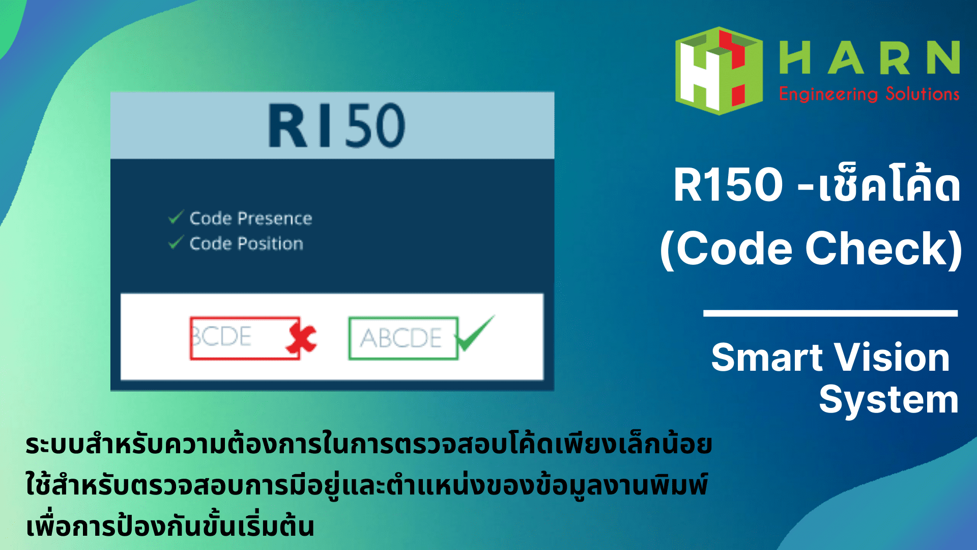 กล้องตรวจสอบโค้ดทุกรูปแบบ