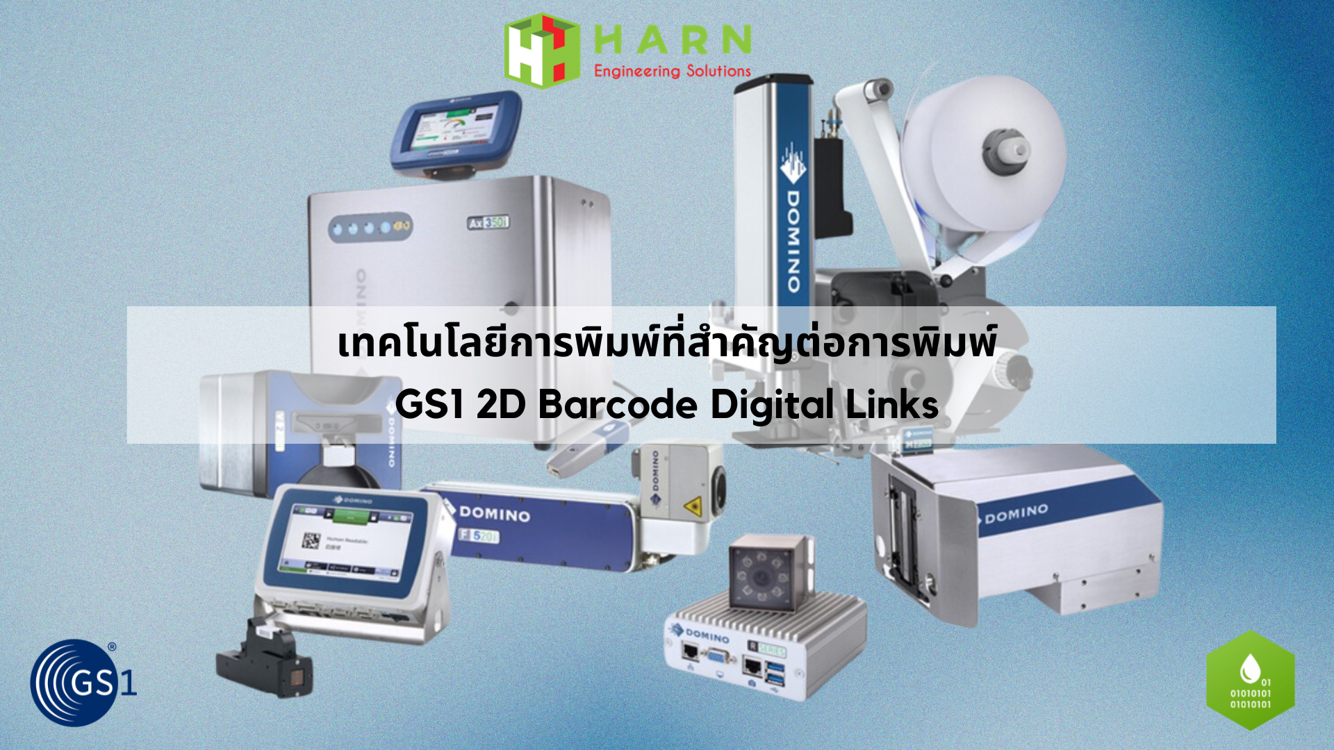 ยกระดับคุณภาพผลิตภัณฑ์ด้วย GS1 2D Barcode Digital Links - บริษัท หาญ ...